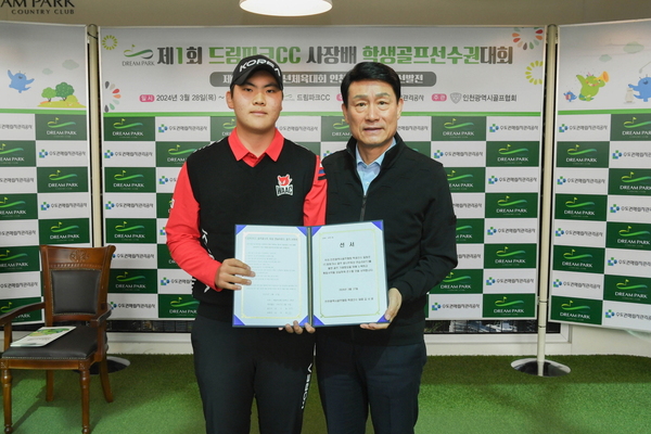 수도권매립지관리공사, 제1회 드림파크CC 사장배 학생골프선수권대회 개최